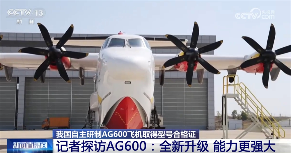 AG600飞机“鲲龙”获得进入市场“准入证” 距离投入运营还需要几步？