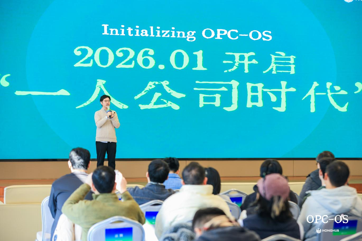 全国首个OPC操作系统上线，赋能“一人公司”！杭州上城打造OPC创业第一城